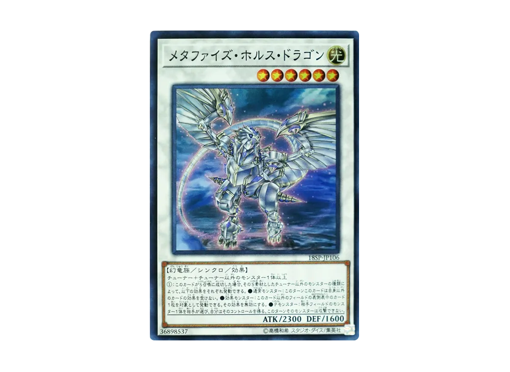 Metaphys Horus SR [18SP-JP106](SPECIAL PACK 20th ANNIVERSARY EDITION Vol.1) | SNKRDUNK