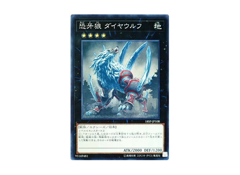 Diamond Dire Wolf N [18SP-JP108](SPECIAL PACK 20th ANNIVERSARY EDITION Vol.1) | SNKRDUNK