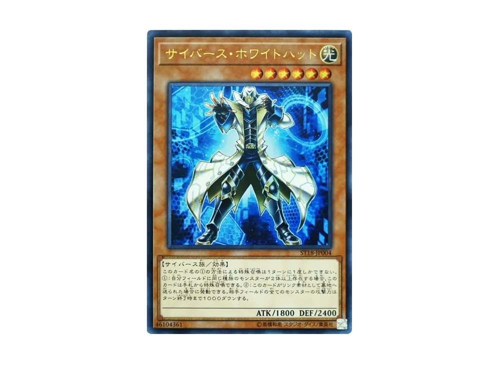 Cyberse White Hat UR [ST18-JP004](STARTER DECK 2018) | SNKRDUNK