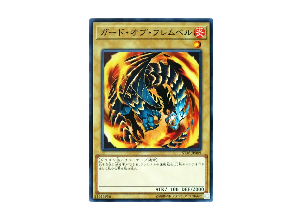 Flamvell Guard N [ST18-JP009](STARTER DECK 2018) | SNKRDUNK