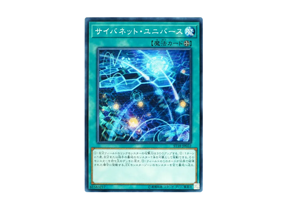 Cynet Universe N [ST18-JP022](STARTER DECK 2018) | SNKRDUNK