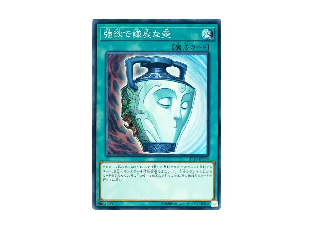 Pot of Duality N [ST18-JP030](STARTER DECK 2018) | SNKRDUNK