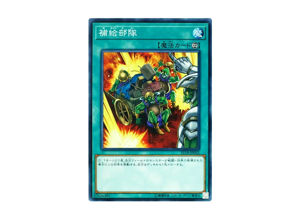 Supply Squad N [ST18-JP032](STARTER DECK 2018) | SNKRDUNK