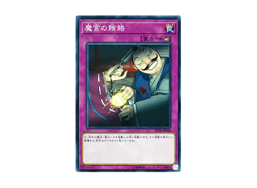 Dark Bribe N [ST18-JP040](STARTER DECK 2018) | SNKRDUNK