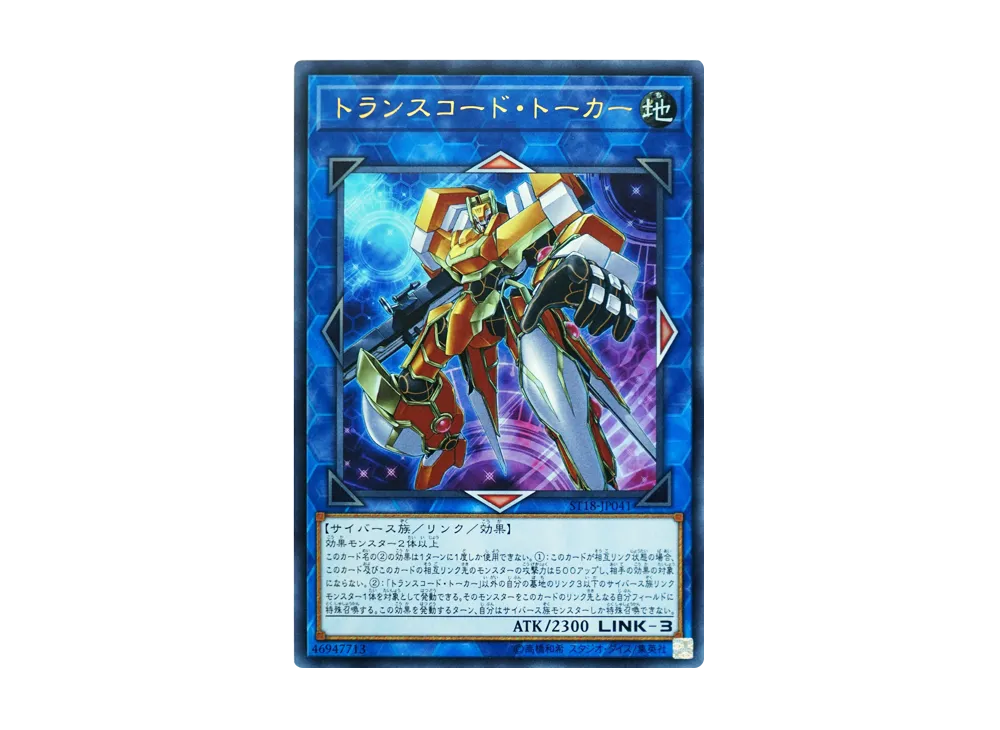 Transcode Talker UR [ST18-JP041](STARTER DECK 2018) | SNKRDUNK