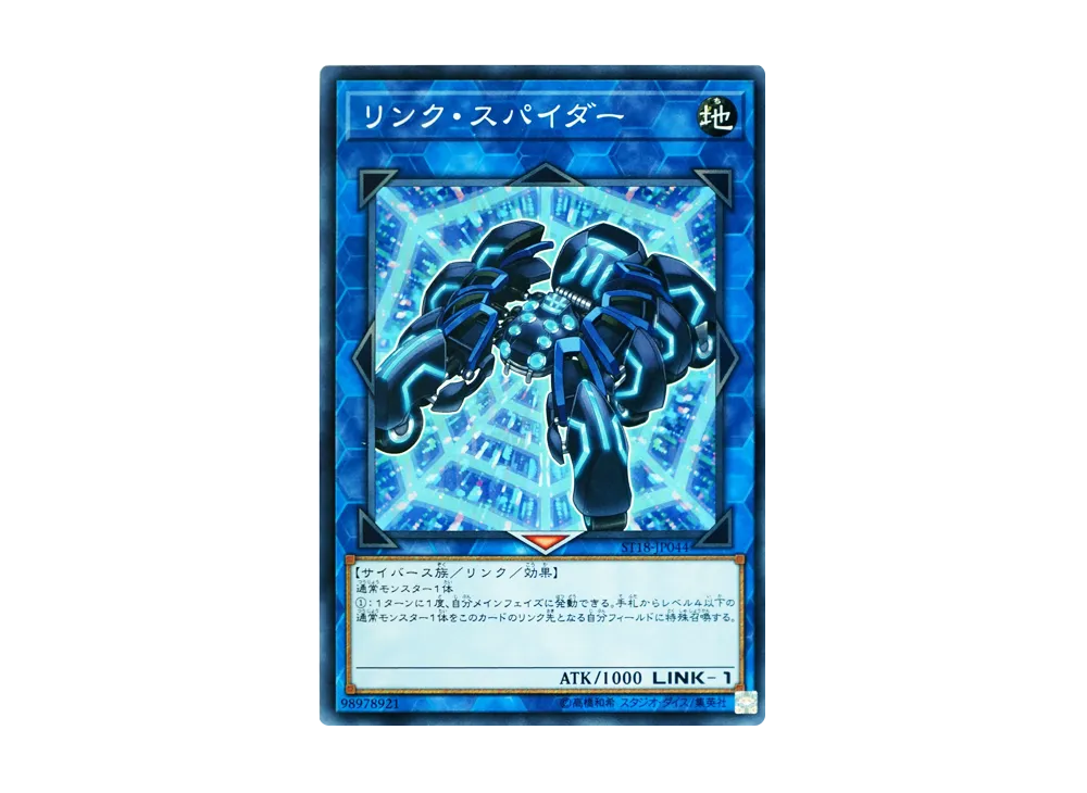 Link Spider N [ST18-JP044](STARTER DECK 2018) | SNKRDUNK
