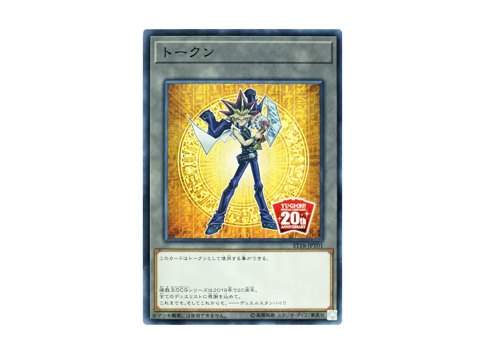 Token (Yugi Muto) N [ST18-JPT01](STARTER DECK 2018) | SNKRDUNK