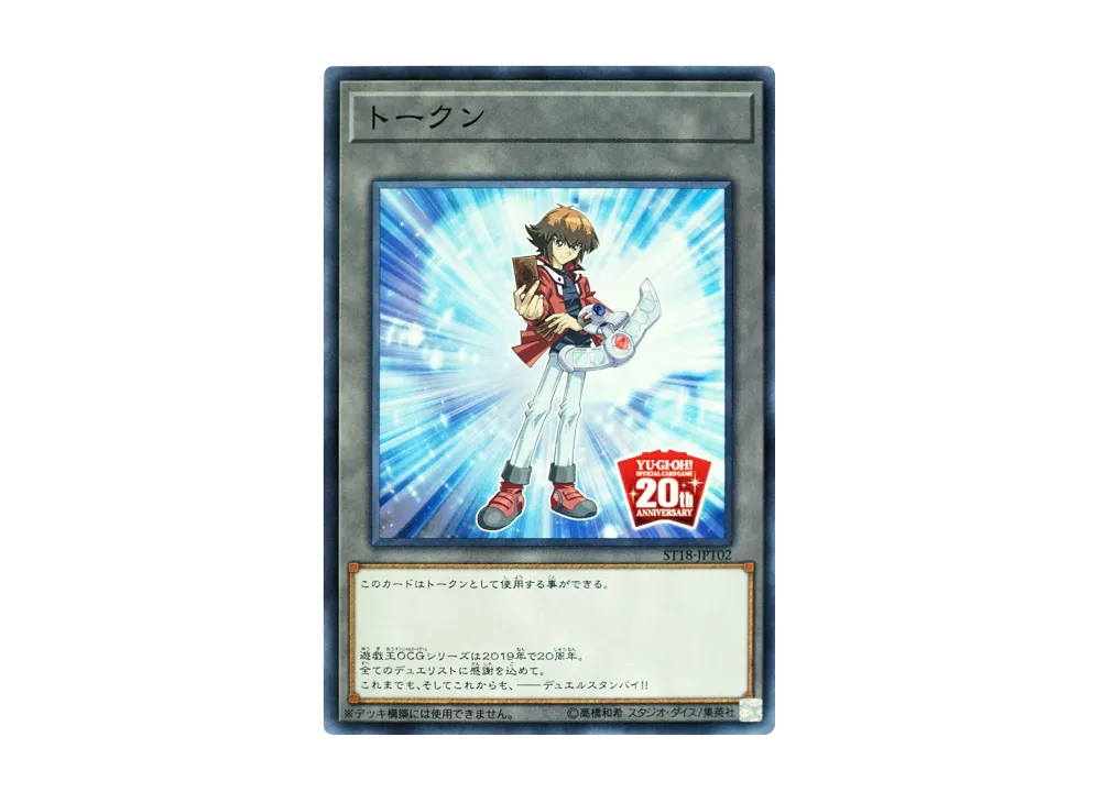 Token (Jaden Yuki) N [ST18-JPT02](STARTER DECK 2018) | SNKRDUNK