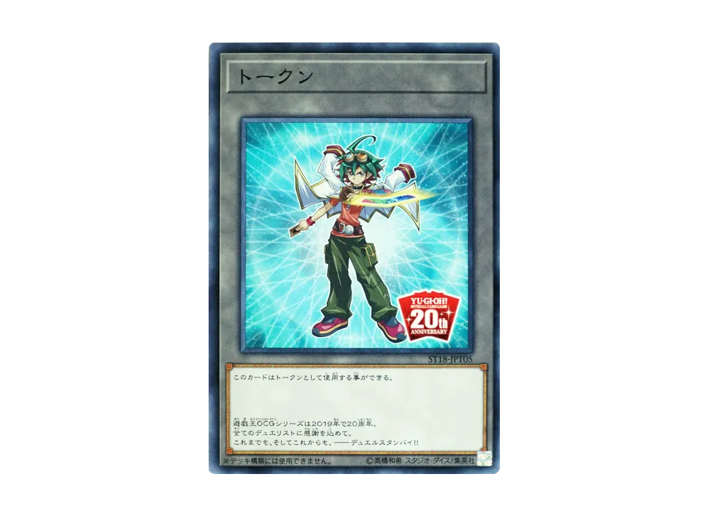 Token (Yuya Sakaki) N [ST18-JPT05](STARTER DECK 2018) | SNKRDUNK