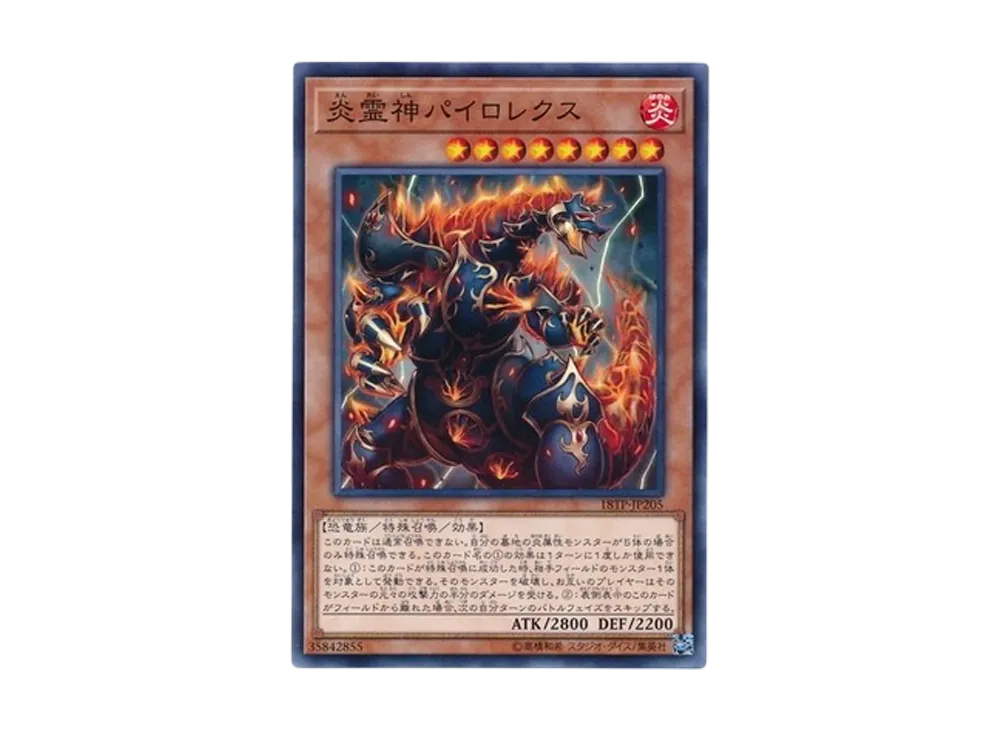 Pyrorex the Elemental Lord N [18TP-JP205](Tournament Pack 2018 Vol.2) | SNKRDUNK