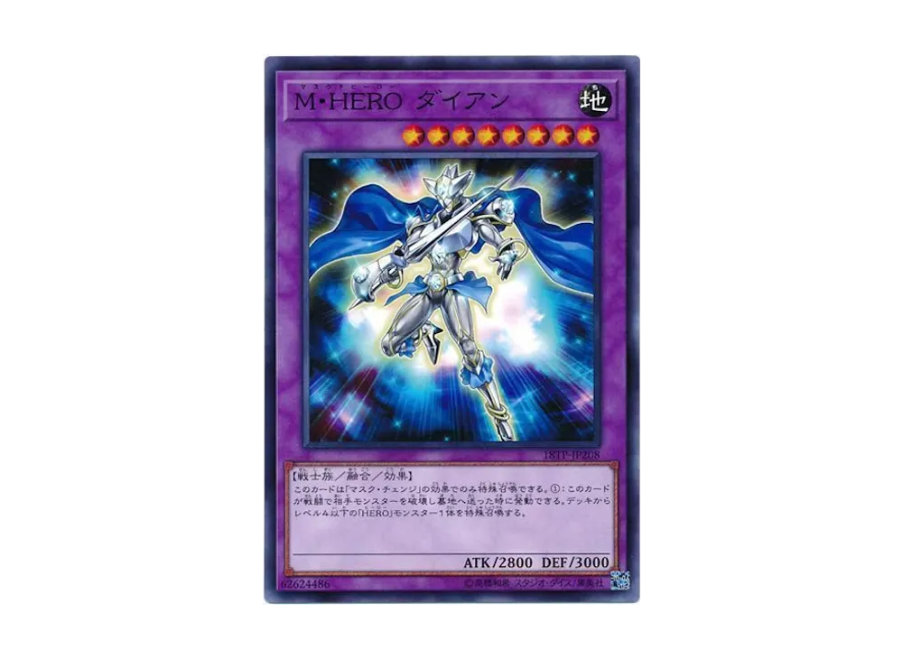 Masked HERO Dian N [18TP-JP208](Tournament Pack 2018 Vol.2) | SNKRDUNK