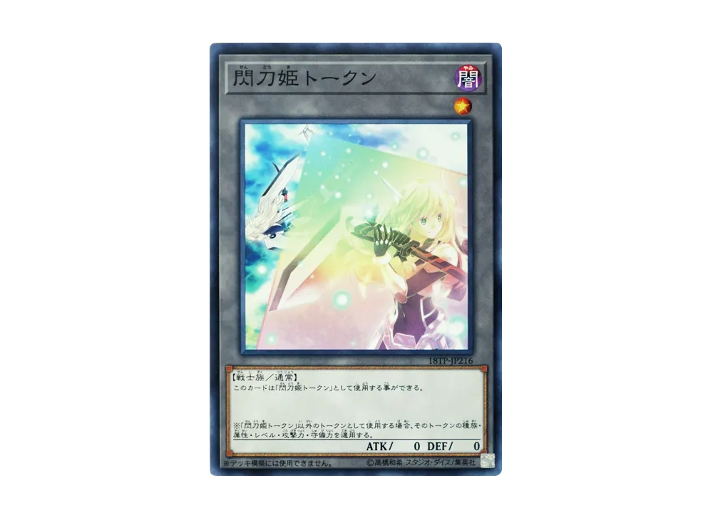 Sky Striker Ace Token N [18TP-JP216](Tournament Pack 2018 Vol.2) | SNKRDUNK