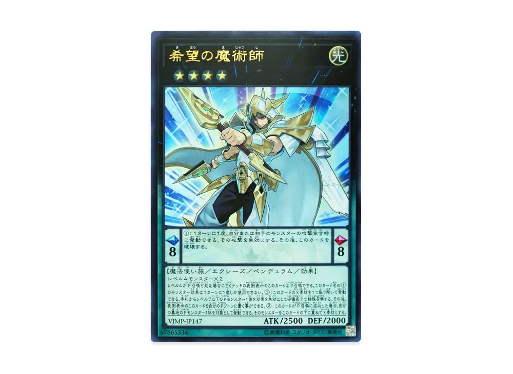 Magician of Hope UR [VJMP-JP147](V Jump June 2018 Issue Supplement) | SNKRDUNK