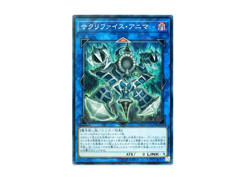 Relinquished Anima NP [WJMP-JP028](Weekly Shonen Jump 2018 21/22 combined Issue Supplement ...