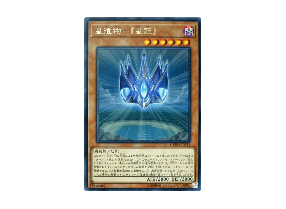 World Legacy - World Crown R [CYHO-JP011](CYBERNETIC HORIZON) | SNKRDUNK