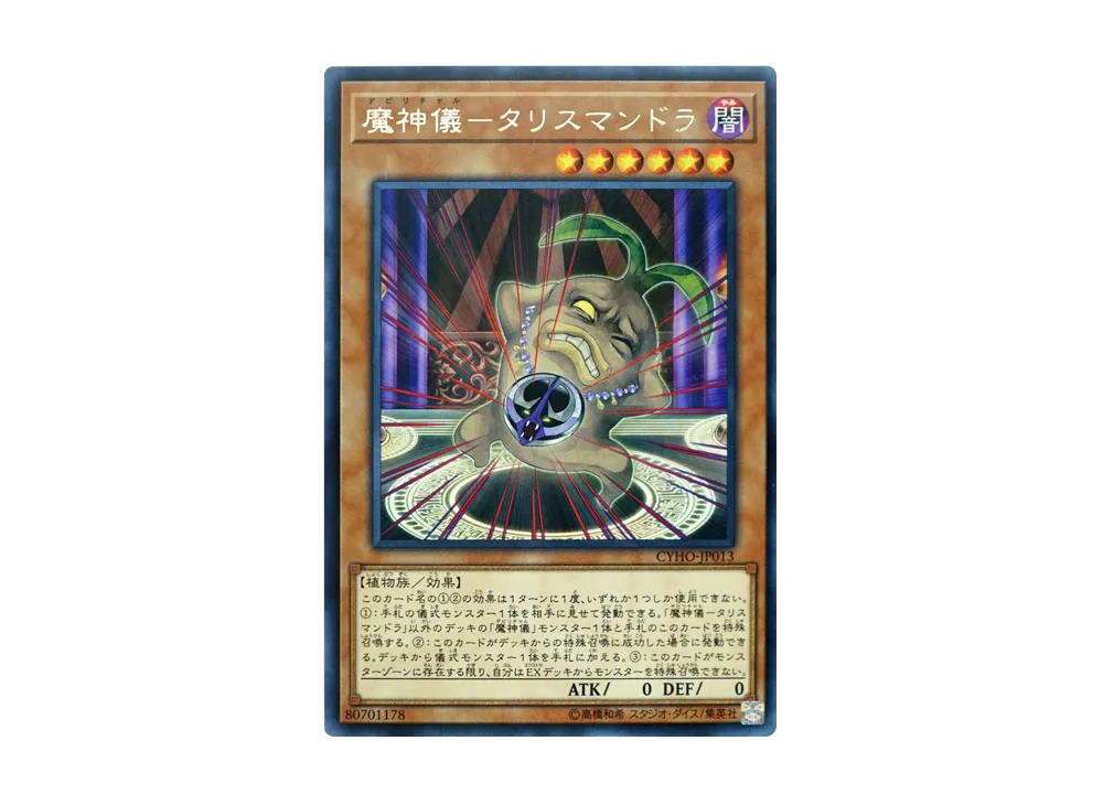 Impcantation Talismandra R [CYHO-JP013](CYBERNETIC HORIZON) | SNKRDUNK
