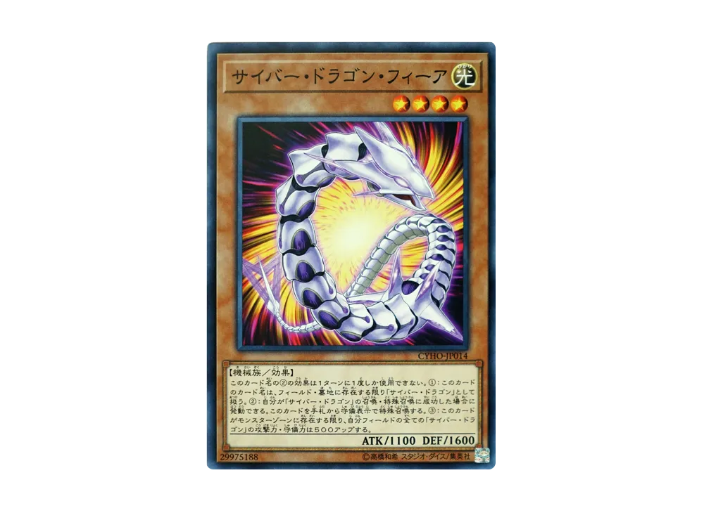 Cyber Dragon Vier N [CYHO-JP014](CYBERNETIC HORIZON) | SNKRDUNK