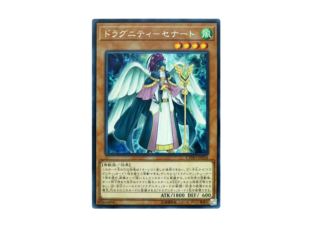 Dragunity Senatus R [CYHO-JP016](CYBERNETIC HORIZON) | SNKRDUNK