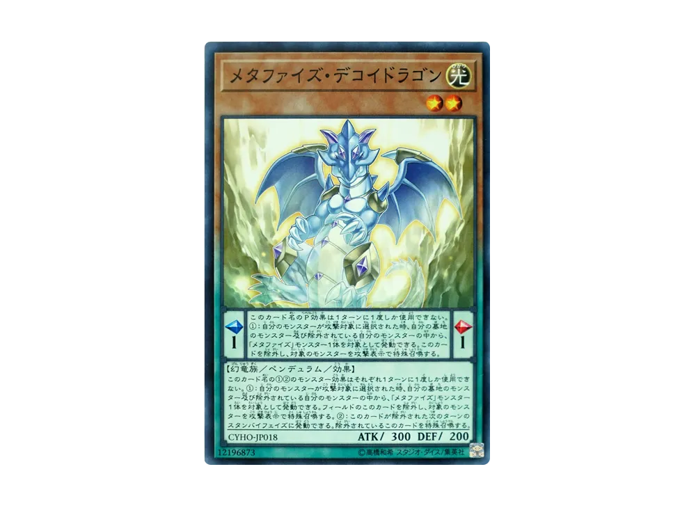 Metaphys Decoy Dragon N [CYHO-JP018](CYBERNETIC HORIZON) | SNKRDUNK