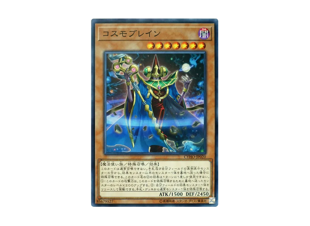 Cosmo Brain N [CYHO-JP020](CYBERNETIC HORIZON) | SNKRDUNK