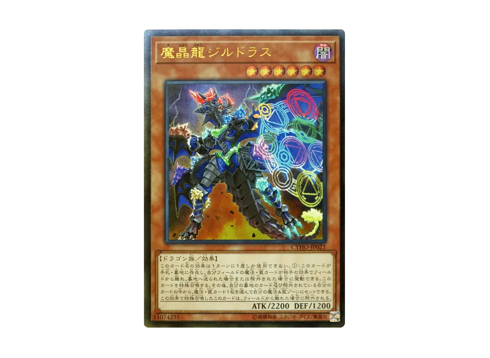 Mana Dragon Zirnitron UL [CYHO-JP021](CYBERNETIC HORIZON) | SNKRDUNK