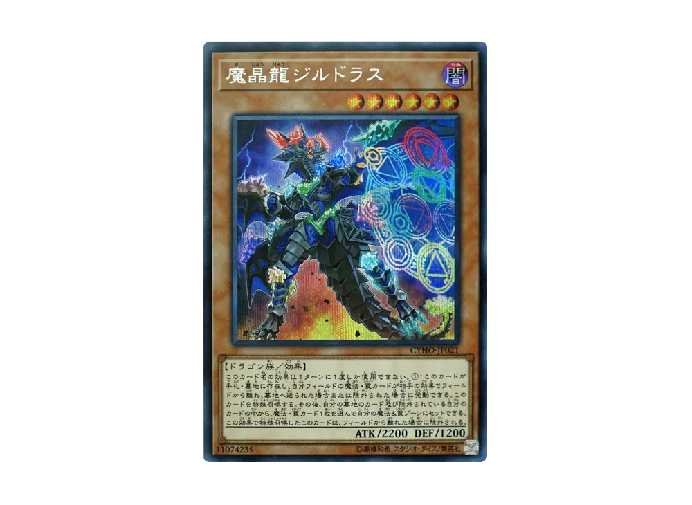 Mana Dragon Zirnitron SE [CYHO-JP021](CYBERNETIC HORIZON) | SNKRDUNK