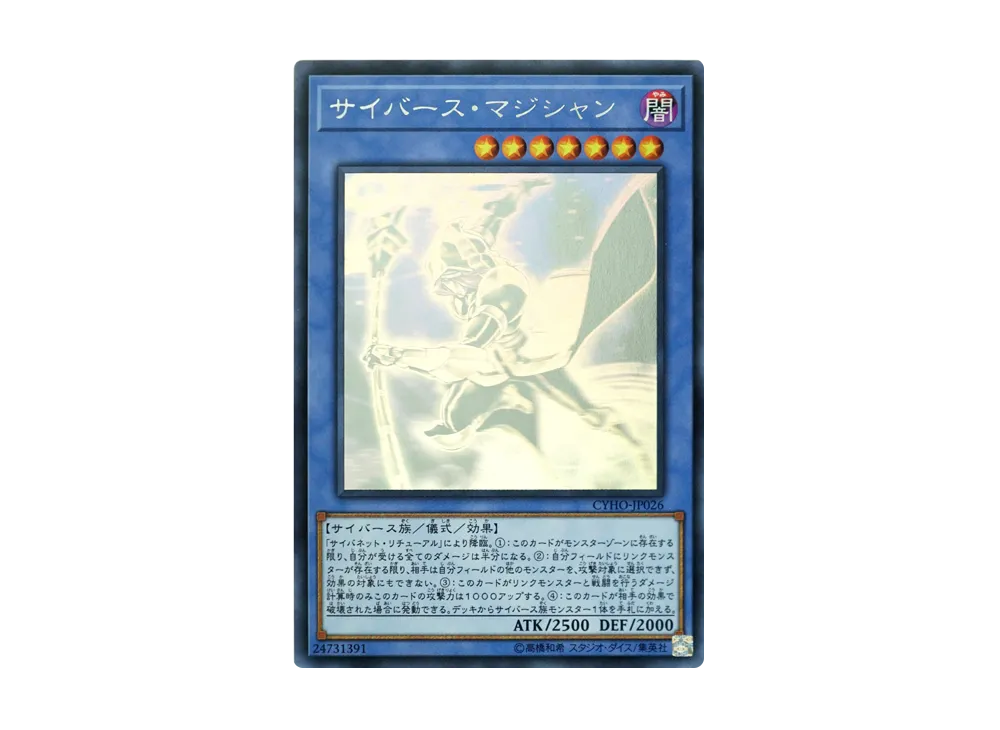 Cyberse Magician HR [CYHO-JP026](CYBERNETIC HORIZON) | SNKRDUNK