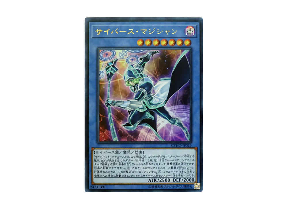 Cyberse Magician UR [CYHO-JP026](CYBERNETIC HORIZON) | SNKRDUNK