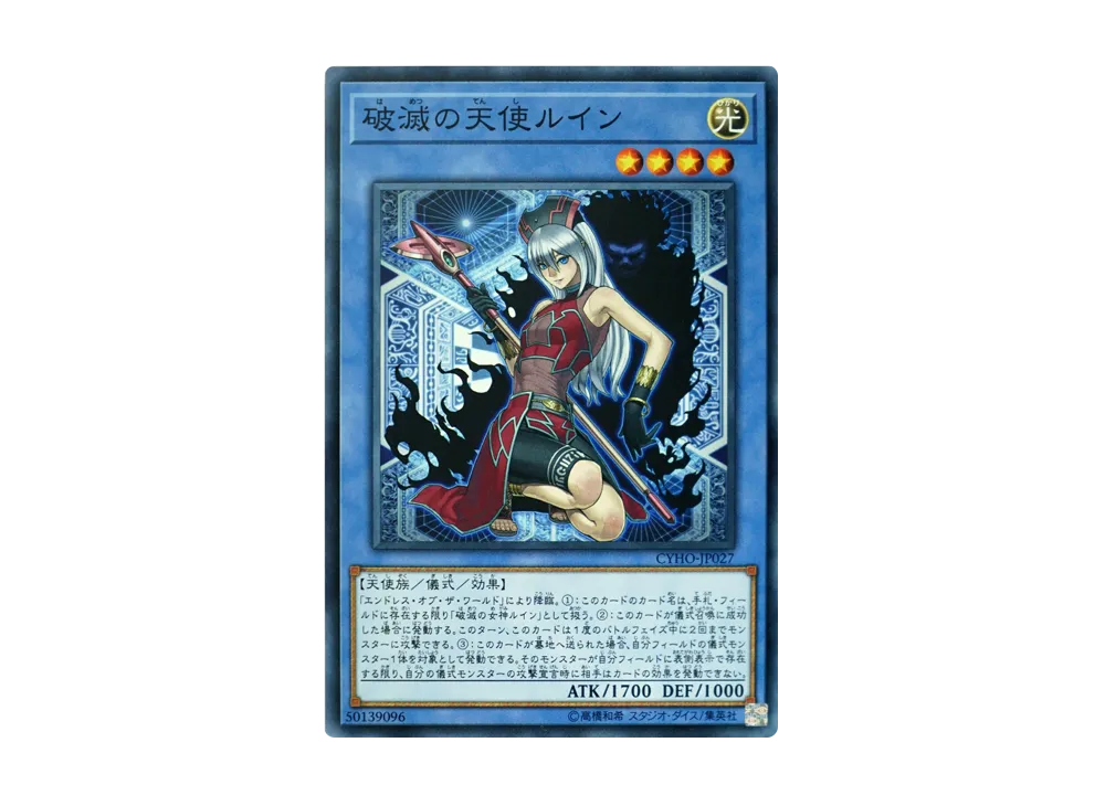Ruin Angel of Oblivion N [CYHO-JP027](CYBERNETIC HORIZON) | SNKRDUNK