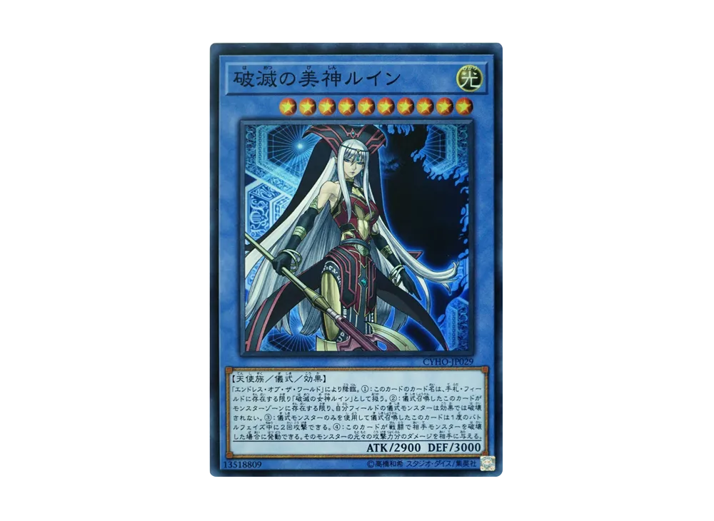 Ruin Supreme Queen of Oblivion SR [CYHO-JP029](CYBERNETIC HORIZON) | SNKRDUNK