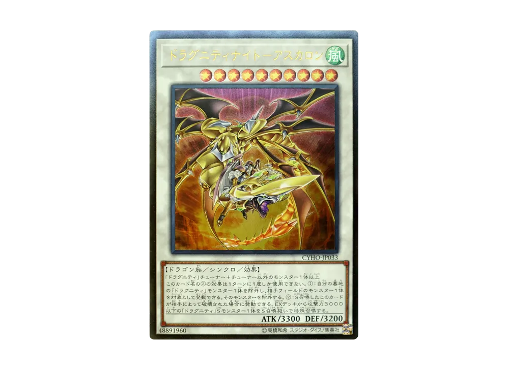 Dragunity Knight - Ascalon UL [CYHO-JP033](CYBERNETIC HORIZON) | SNKRDUNK