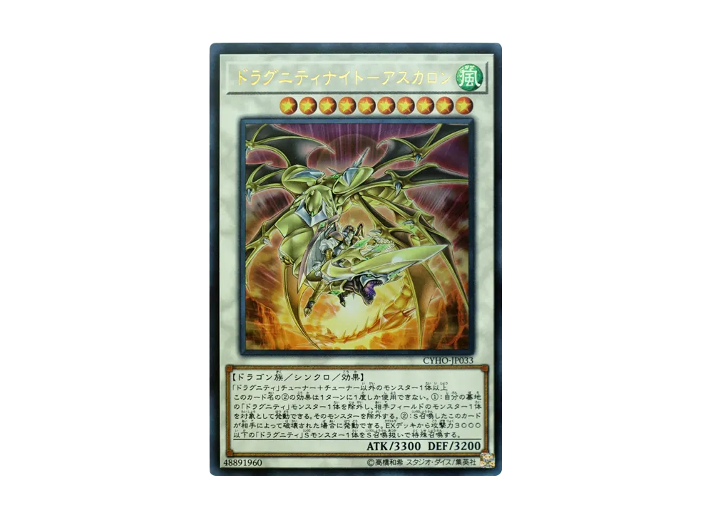 Dragunity Knight - Ascalon UR [CYHO-JP033](CYBERNETIC HORIZON) | SNKRDUNK