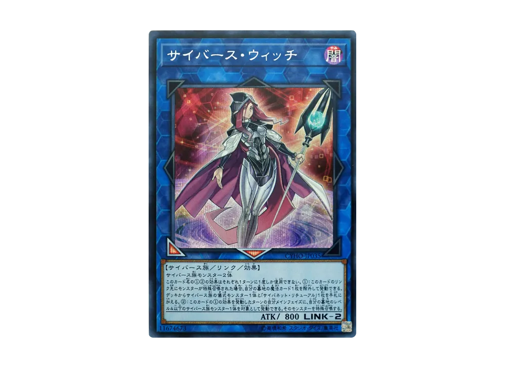 Cyberse Witch SE [CYHO-JP035](CYBERNETIC HORIZON) | SNKRDUNK