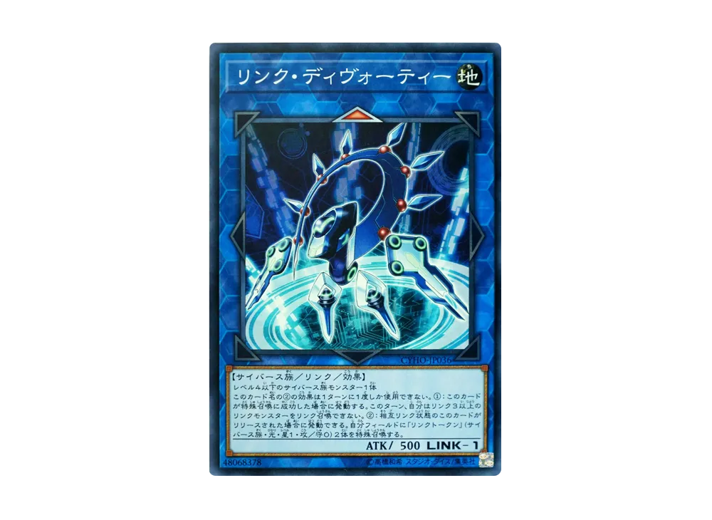 Link Devotee N [CYHO-JP036](CYBERNETIC HORIZON) | SNKRDUNK