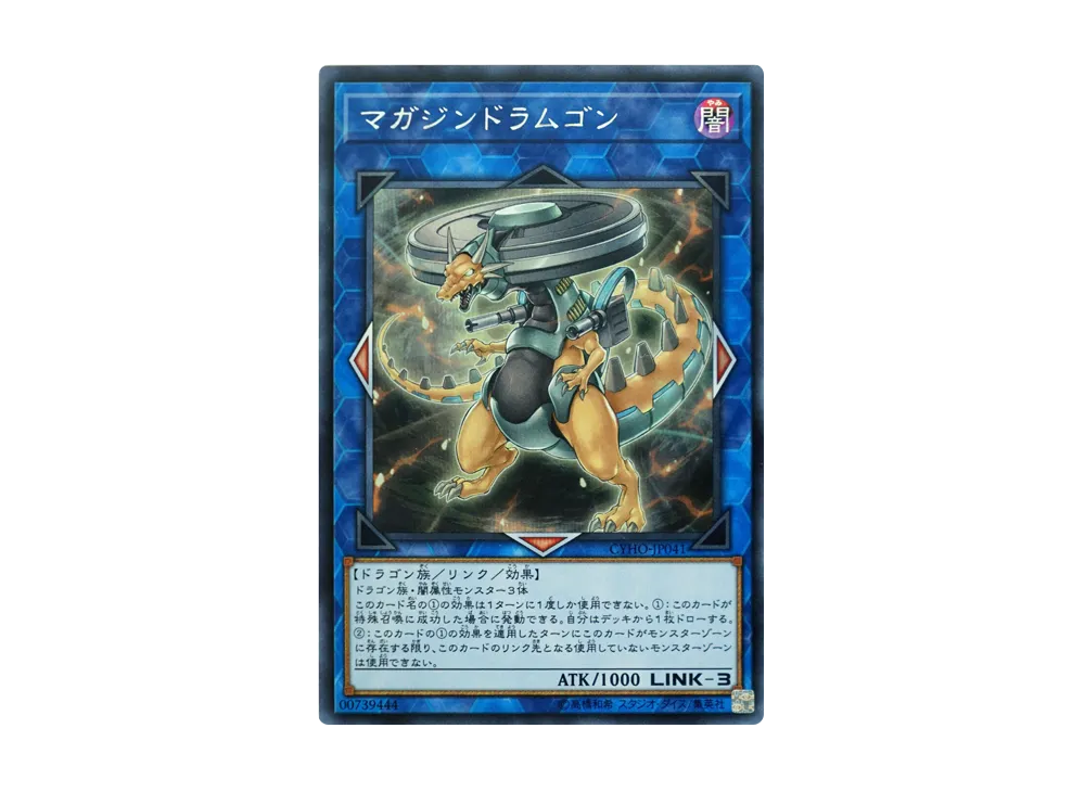 Vorticular Drumgon SE [CYHO-JP041](CYBERNETIC HORIZON) | SNKRDUNK