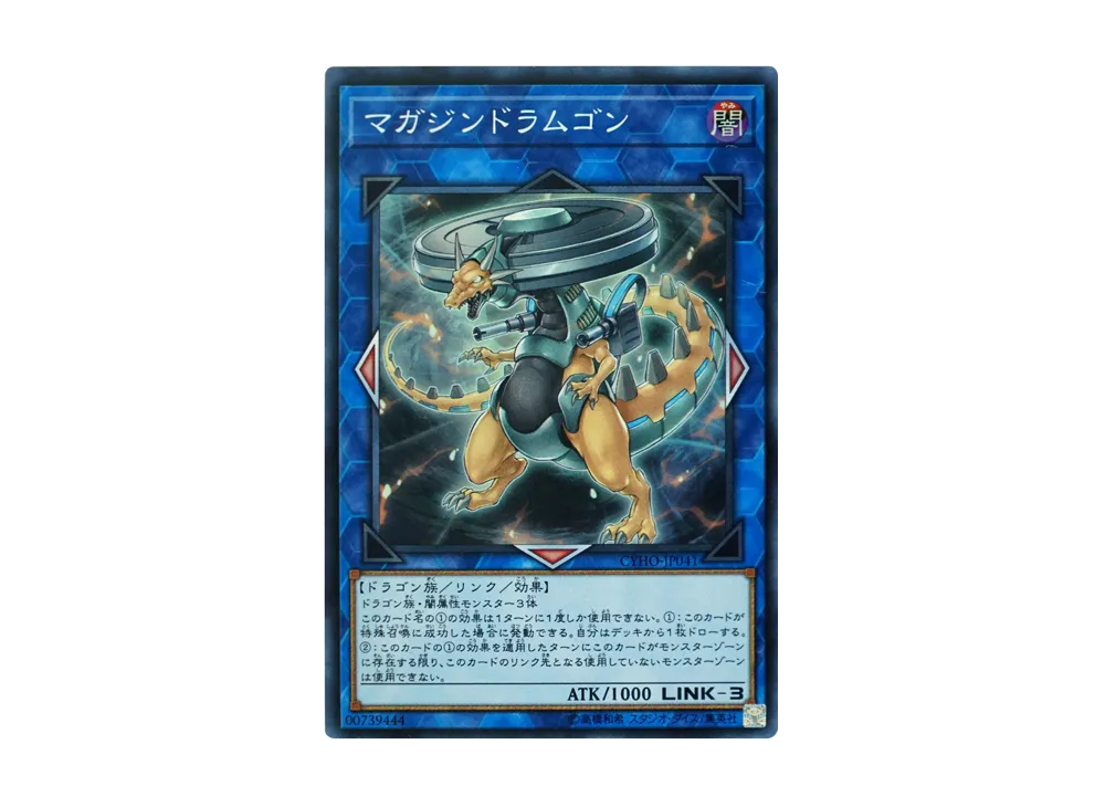 Vorticular Drumgon SR [CYHO-JP041](CYBERNETIC HORIZON) | SNKRDUNK