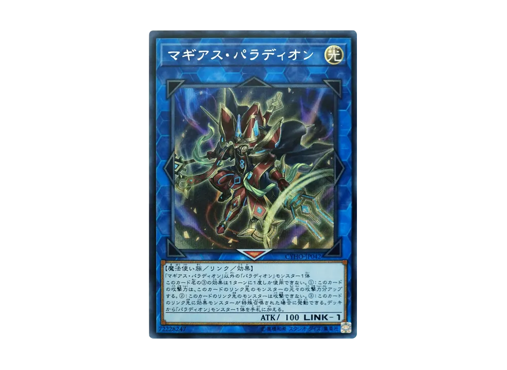 Crusadia Magius SE [CYHO-JP042](CYBERNETIC HORIZON) | SNKRDUNK