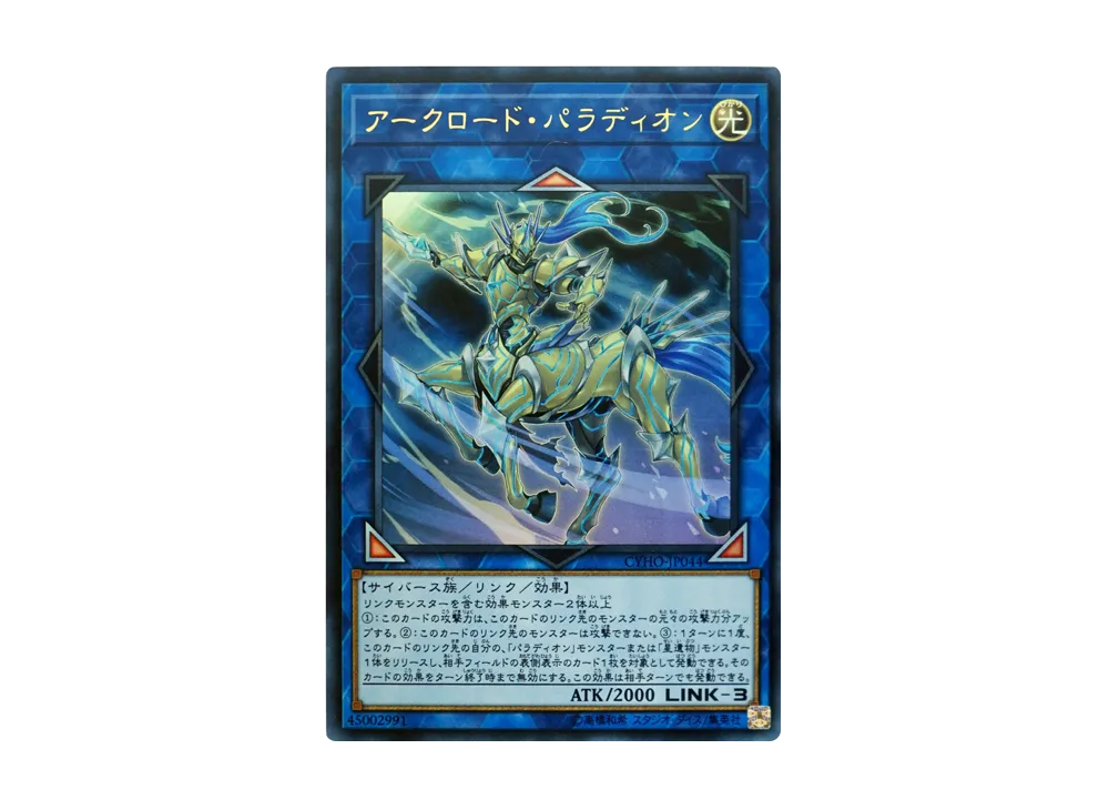 Crusadia Equimax UR [CYHO-JP044](CYBERNETIC HORIZON) | SNKRDUNK
