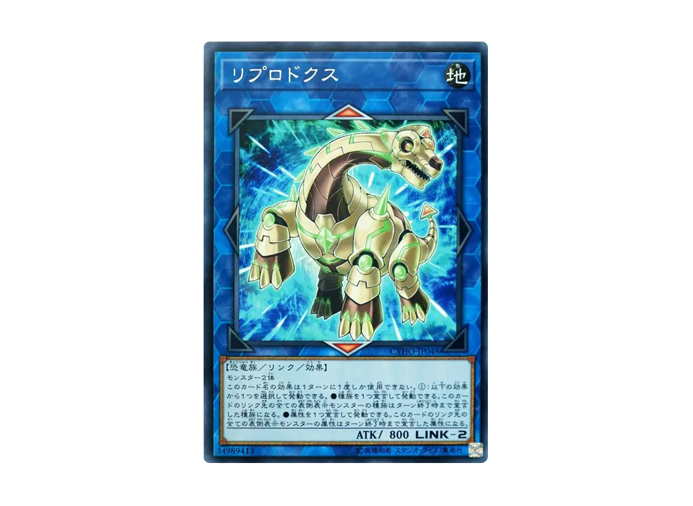 Reprodocus R [CYHO-JP048](CYBERNETIC HORIZON) | SNKRDUNK