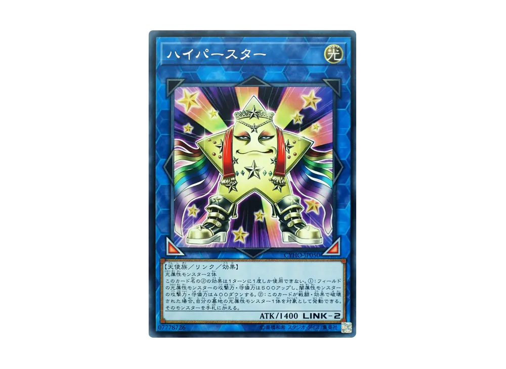 Hip Hoshiningen R [CYHO-JP050](CYBERNETIC HORIZON) | SNKRDUNK