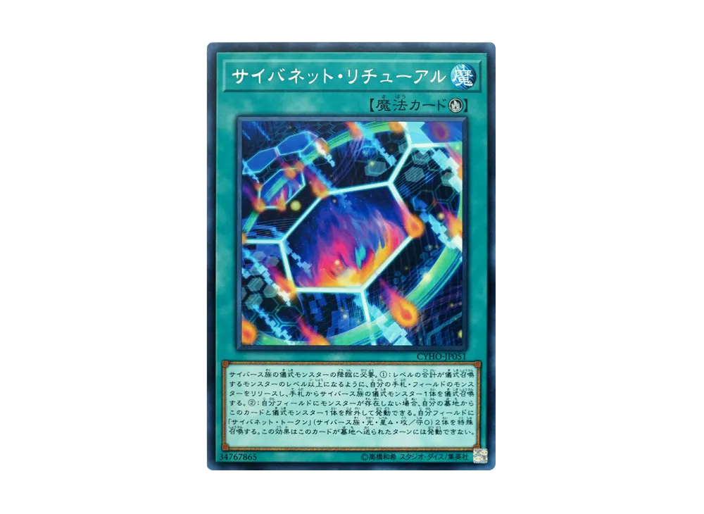 Cynet Ritual R [CYHO-JP051](CYBERNETIC HORIZON) | SNKRDUNK