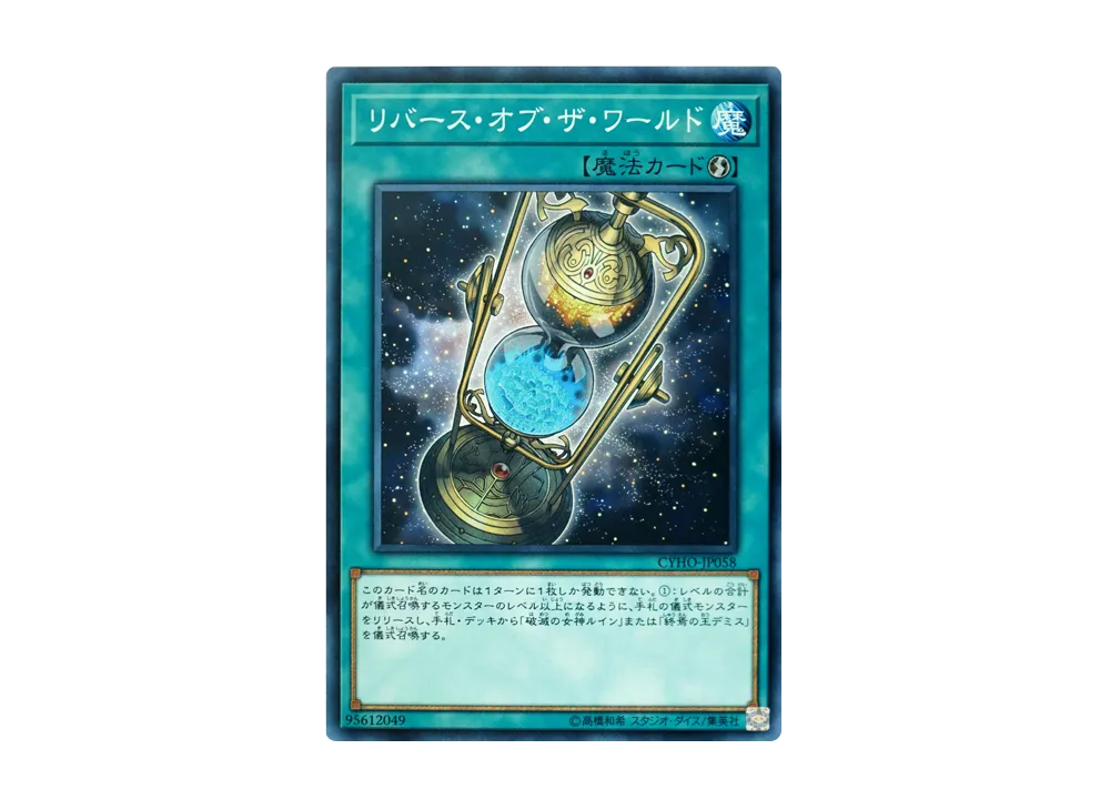 Turning of the World N [CYHO-JP058](CYBERNETIC HORIZON) | SNKRDUNK