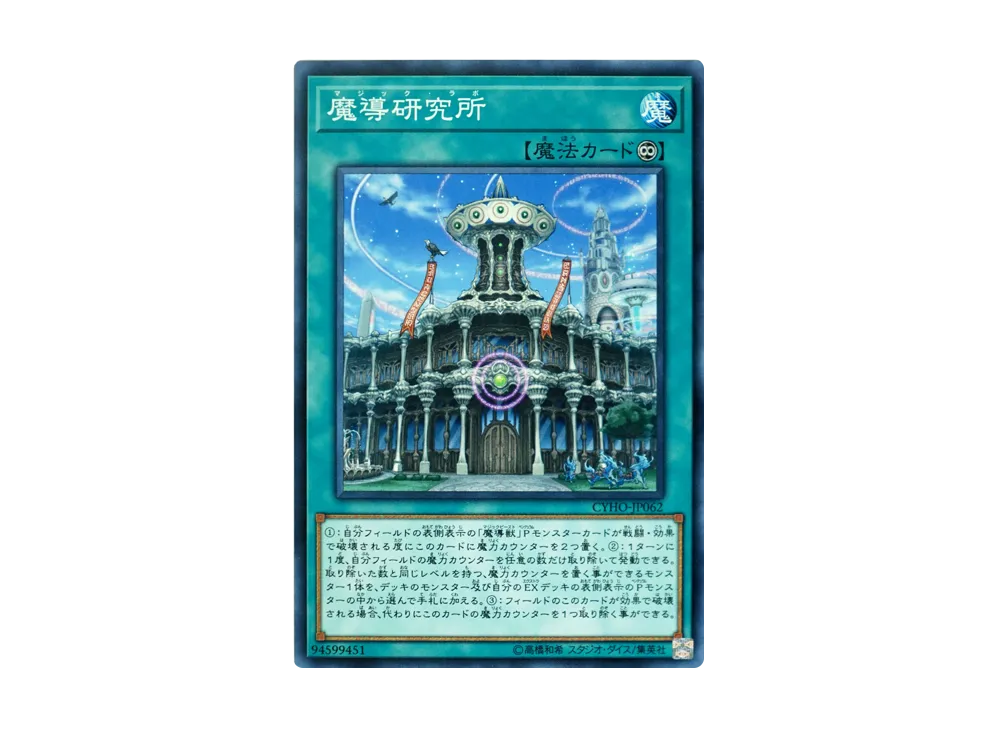 Mythical Institution N [CYHO-JP062](CYBERNETIC HORIZON) | SNKRDUNK