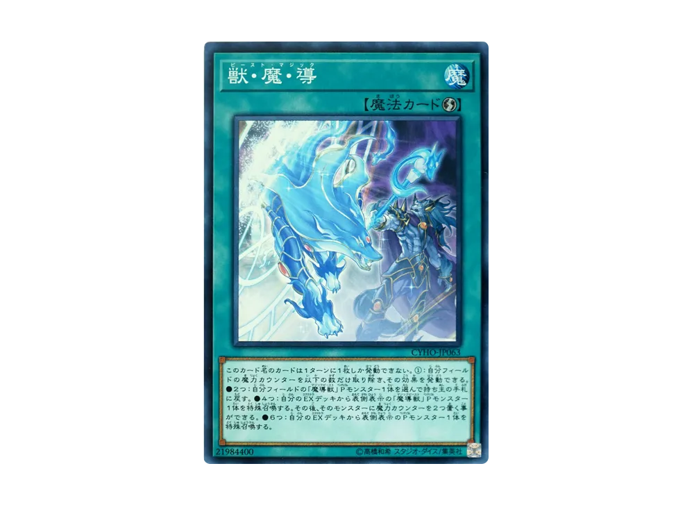 Beast Magic Attack N [CYHO-JP063](CYBERNETIC HORIZON) | SNKRDUNK