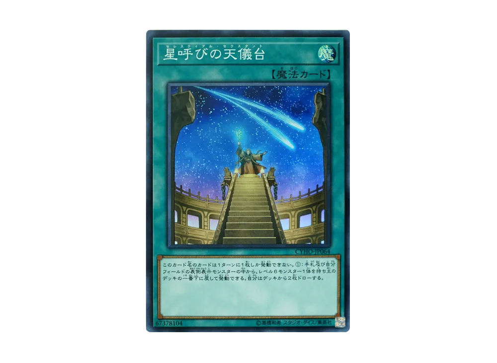 Celestial Observatory SR [CYHO-JP064](CYBERNETIC HORIZON) | SNKRDUNK