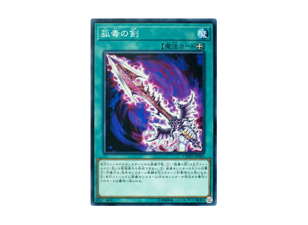 Solitary Sword of Poison N [CYHO-JP065](CYBERNETIC HORIZON) | SNKRDUNK