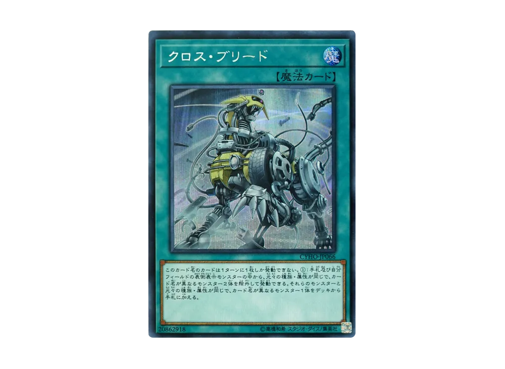 Cross Breed SE [CYHO-JP066](CYBERNETIC HORIZON) | SNKRDUNK