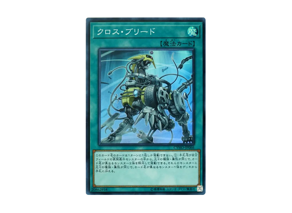 Cross Breed SR [CYHO-JP066](CYBERNETIC HORIZON) | SNKRDUNK