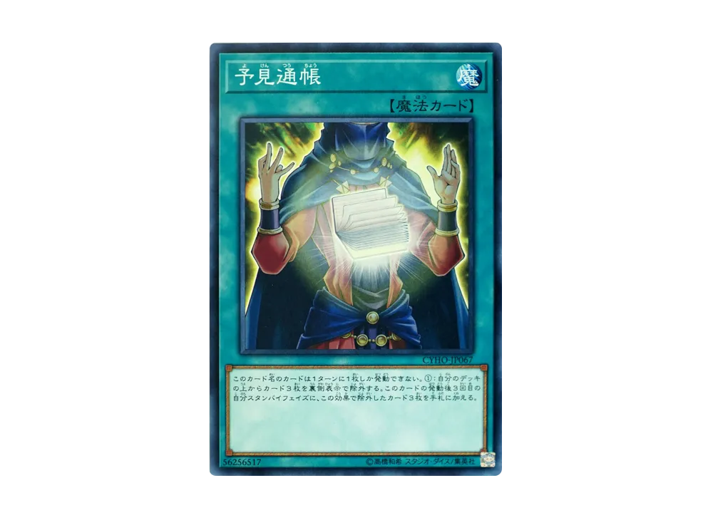 Ledger of Legerdemain NR [CYHO-JP067](CYBERNETIC HORIZON) | SNKRDUNK