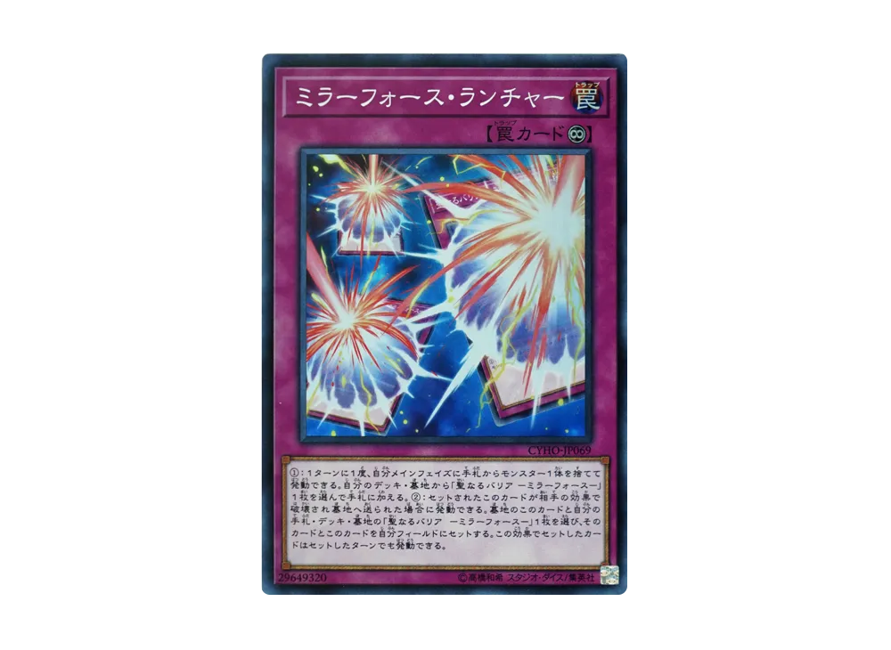 Mirror Force Launcher SR [CYHO-JP069](CYBERNETIC HORIZON) | SNKRDUNK